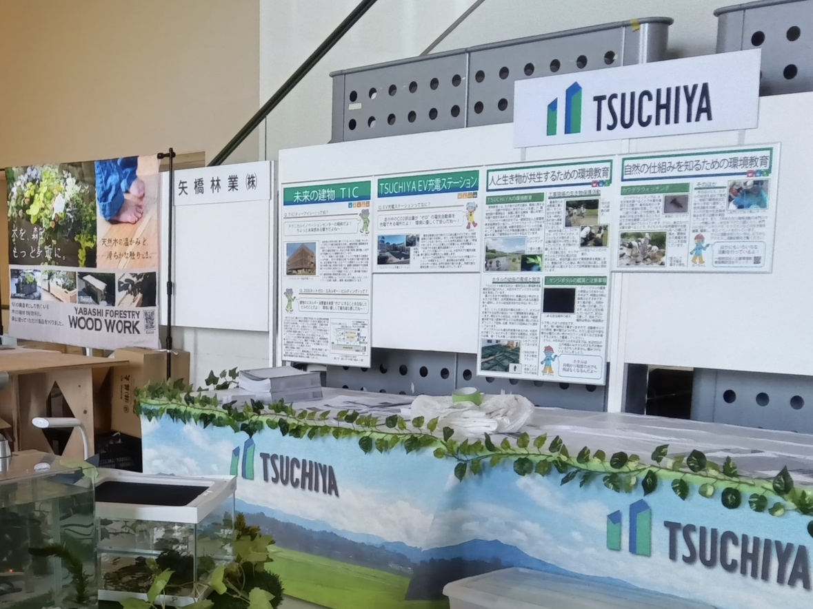 環境SDGsおおがき未来創造フェスティバル2025に出展いたしました｜お知らせ｜総合建設・建築業「土や人が築く未来。」TSUCHIYA株式会社